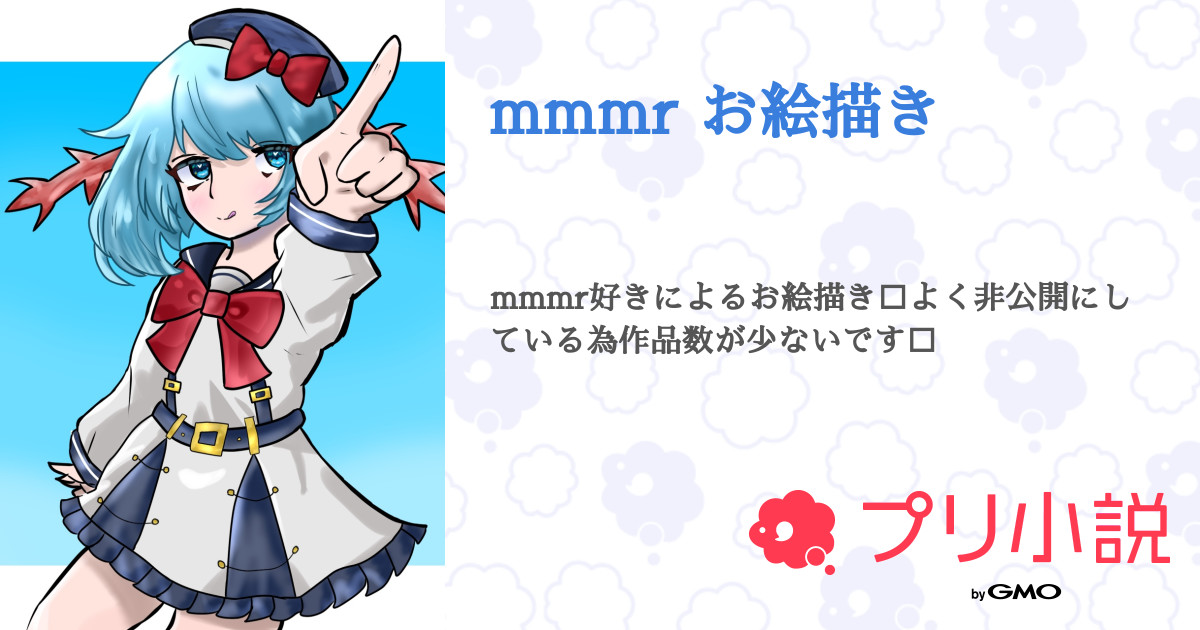 mmmr お絵描き - 全11話 【連載中】（あま。さんの小説） | 無料スマホ夢小説ならプリ小説 byGMO